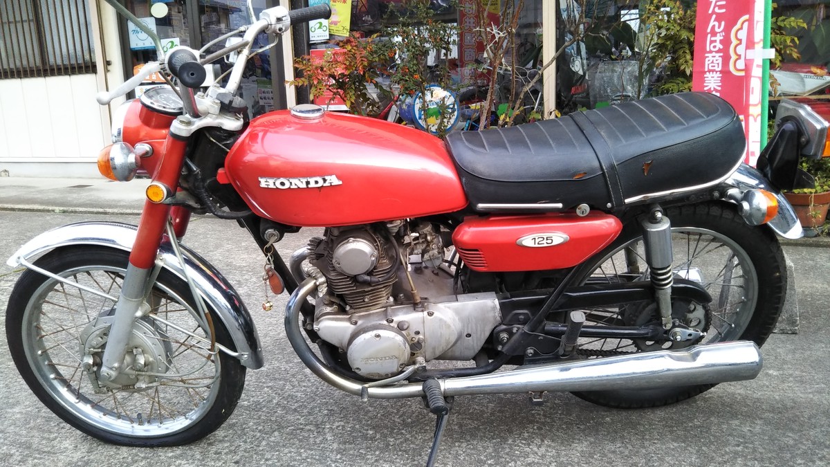 HONDA CB125 1970年代中古バイク | FM805たんばラジオショッピング