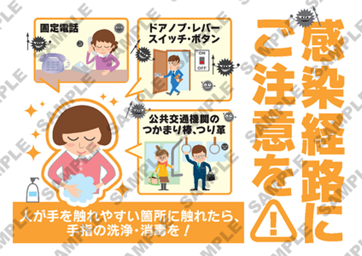 インフルエンザ予防ポスター／感染経路02 オリジナルツールプラス 