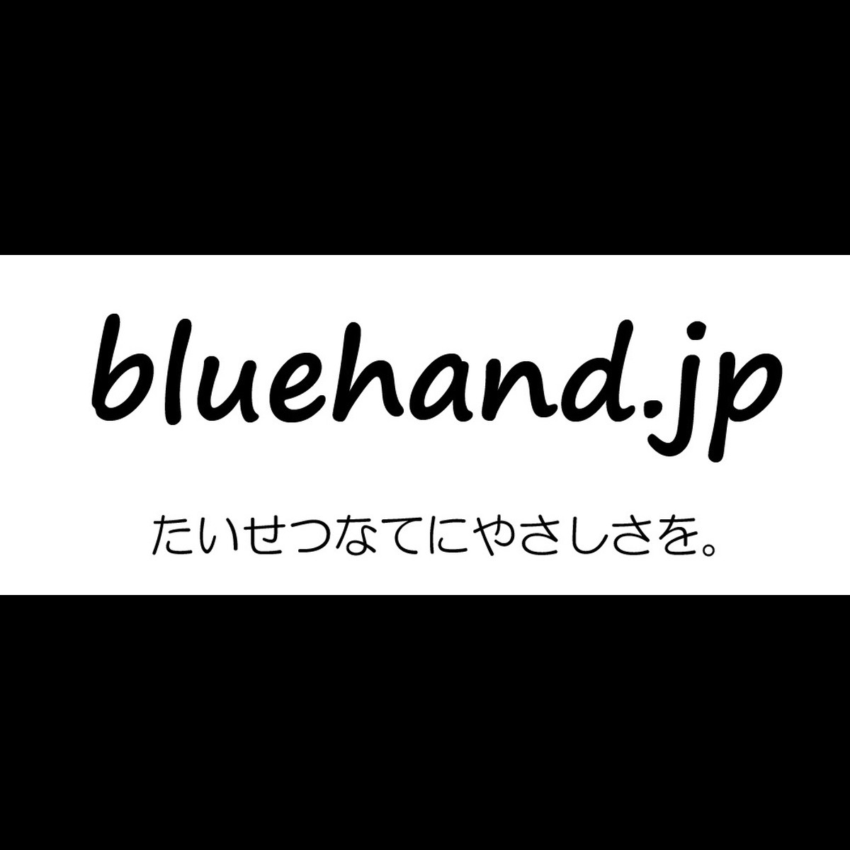 bluehand.jp