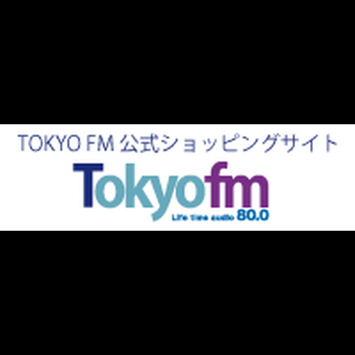 村上RADIO | TOKYO FM公式ショッピングサイト SHOPS.LOVE