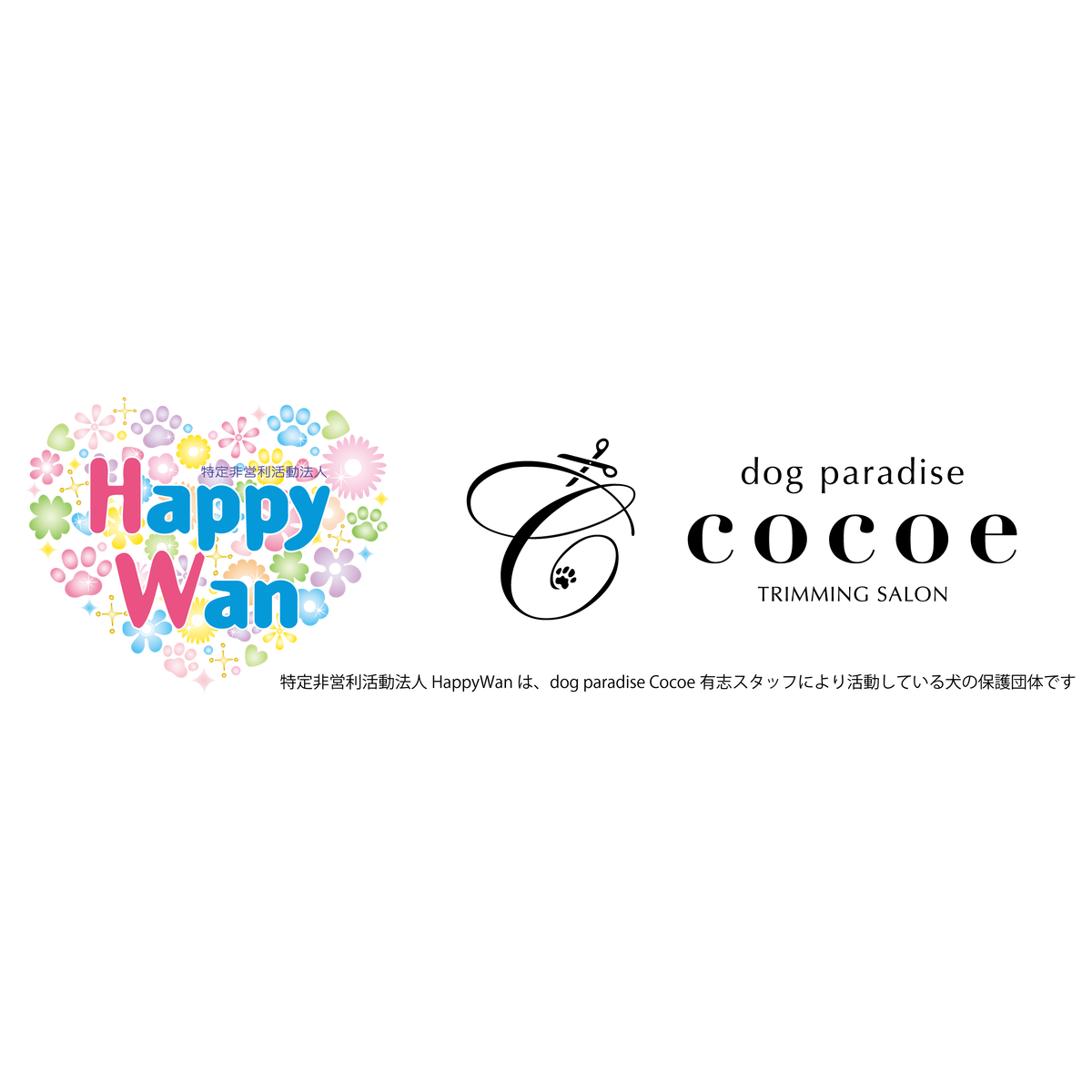 Happy WanチャリティーGOODSについて | 特定非営利 活動法人 Happy Wan
