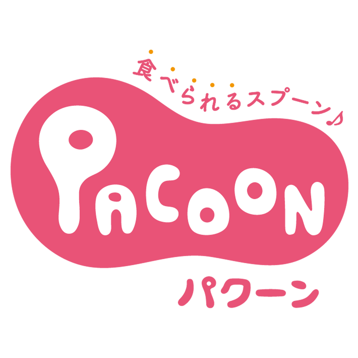 PACOON（パクーン）：国産野菜でできた食べられるスプーン