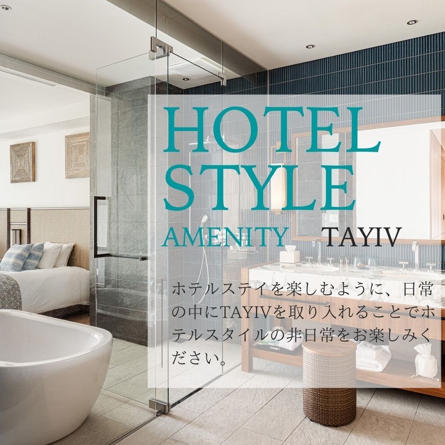 TAYIV ハンドソープ 200ml－ホテルスタイル | IVRESSE公式 ホテルスタイル ONLINE SHOP｜アルガンオイル バスアメニティ｜